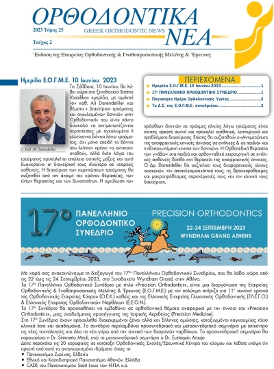 ΕΤΑΙΡΕΙΑ ΟΡΘΟΔΟΝΤΙΚΗΣ & ΓΝΑΘΟΠΡΟΣΩΠΙΚΗΣ ΜΕΛΕΤΗΣ & ΕΡΕΥΝΑΣ - Τόμος 25 ...
